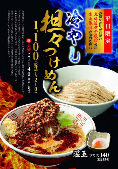 つけめんTETSU ららぽーと新三郷店 | つけめん・ラーメン