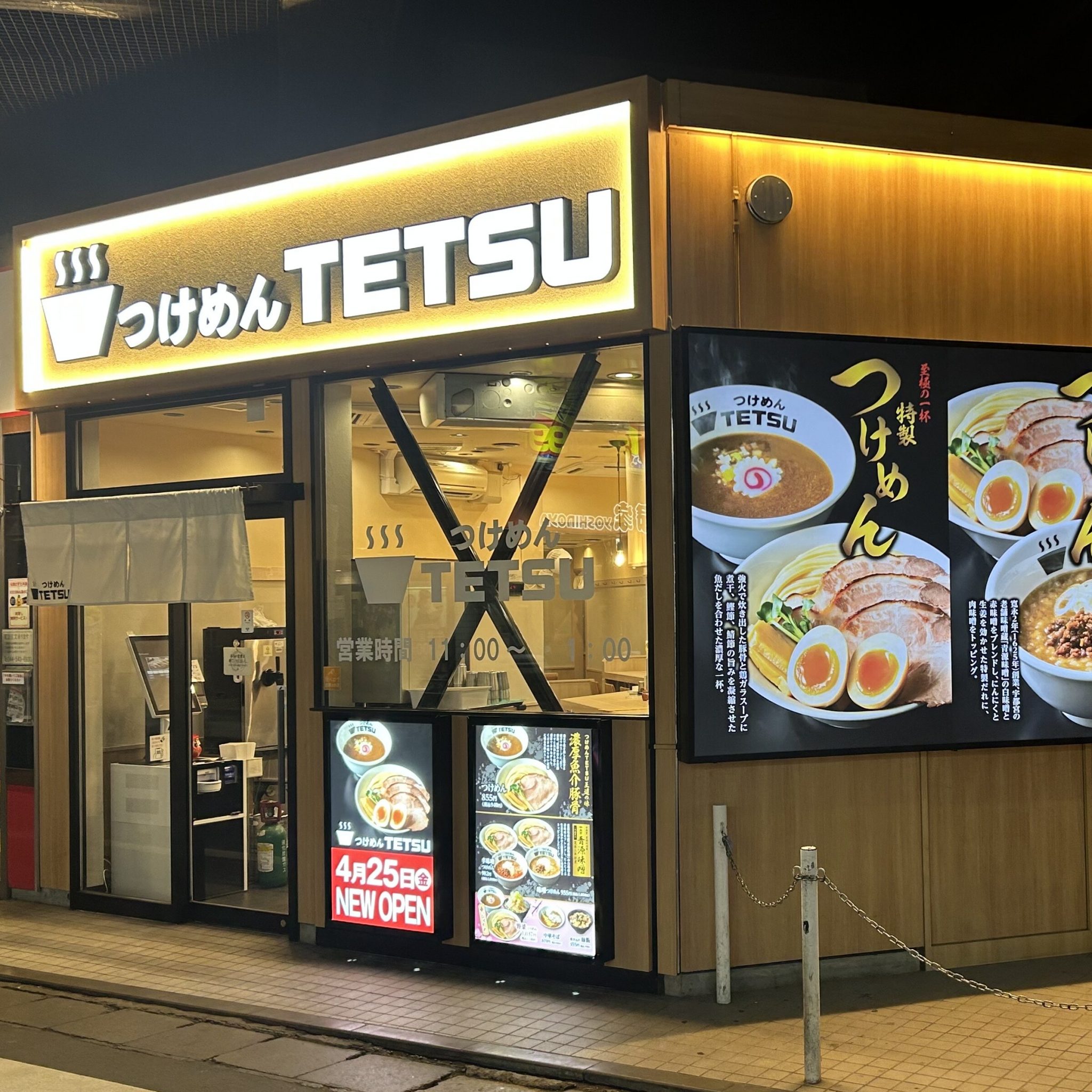 2025年4月25日（金） OPEN！つけめんTETSU 溝の口店 | つけめんTETSU